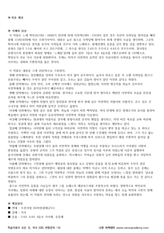 2019 EBS 수능특강 국어 문학 작품 해설 정리 해석 분석 28. 독락당 박인로 고3 내신 : 네이버 블로그