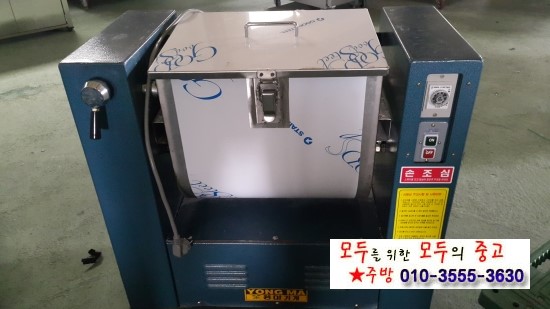 중고 업소용 반죽기 밀가루반죽기 용마반죽기 반포용 중고 스타주방 네이버 블로그