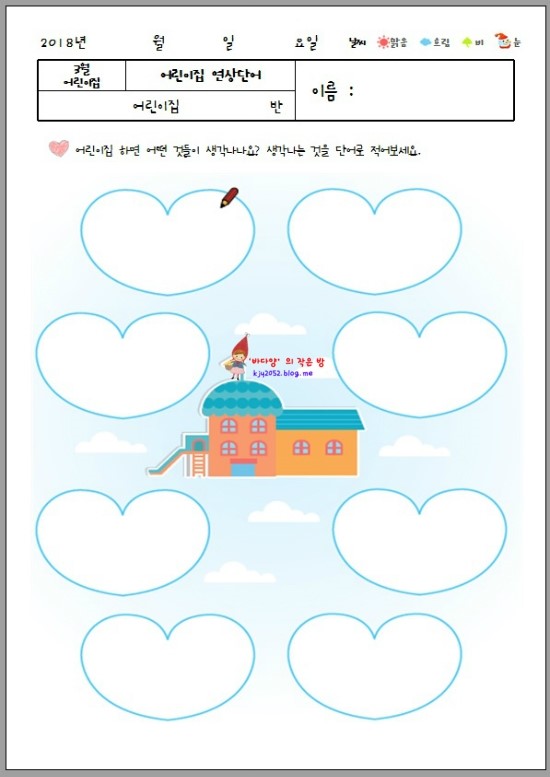 3월 주제 어린이집친구 어린이집 연상단어 옷 바느질 나를 소개해요 친구 연상단어 친구얼굴책만들기 네이버 블로그