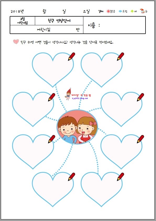 3월 주제 어린이집친구 어린이집 연상단어 옷 바느질 나를 소개해요 친구 연상단어 친구얼굴책만들기 네이버 블로그