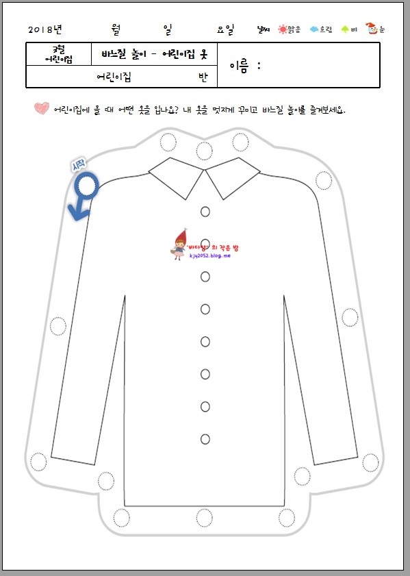 3월 주제 어린이집친구 어린이집 연상단어 옷 바느질 나를 소개해요 친구 연상단어 친구얼굴책만들기 네이버 블로그