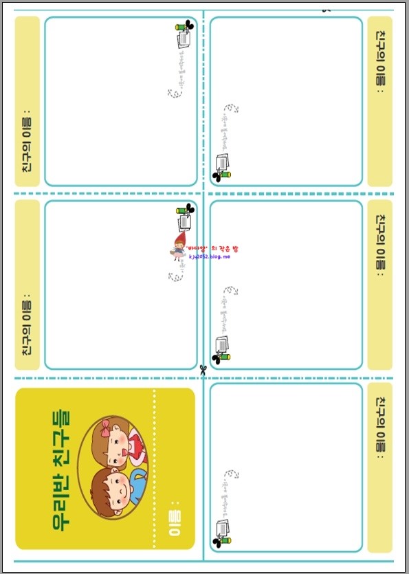 3월 주제 어린이집친구 어린이집 연상단어 옷 바느질 나를 소개해요 친구 연상단어 친구얼굴책만들기 네이버 블로그