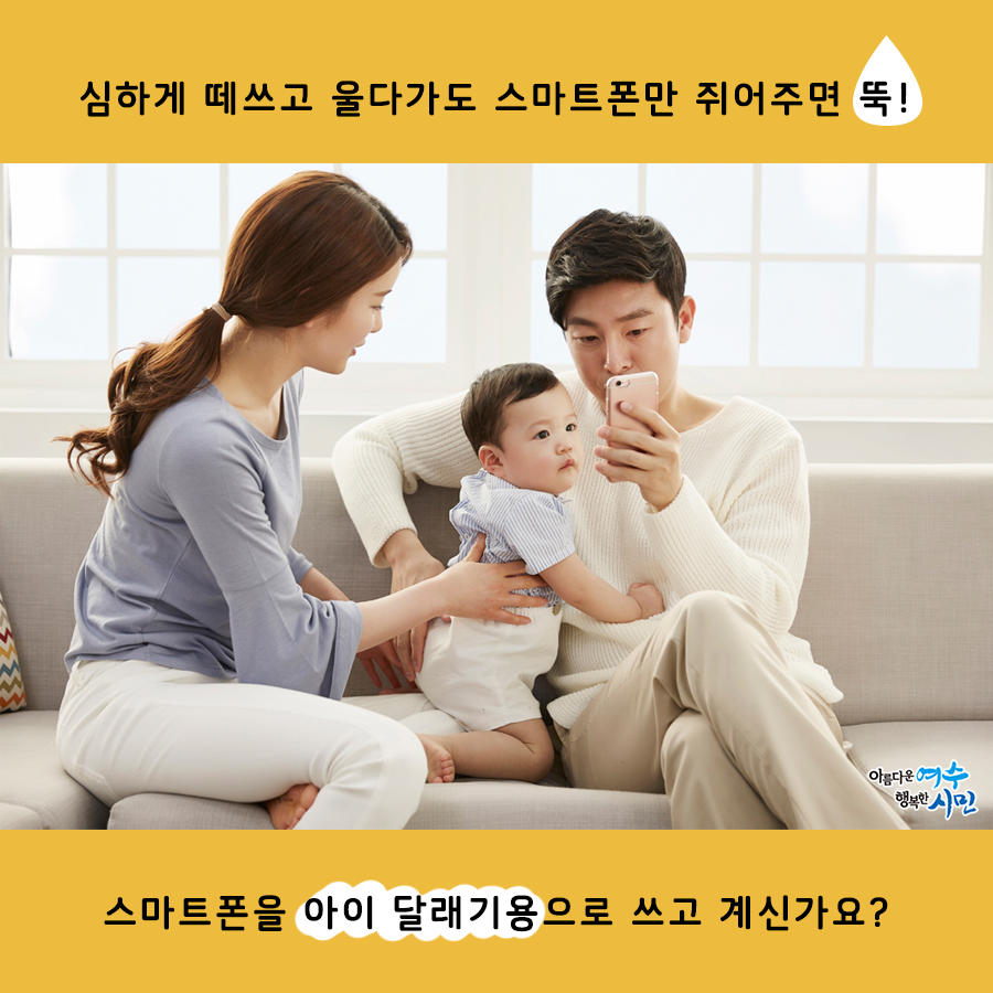 영유아 스마트폰 과의존 중독 이젠 스마트폰 쉼 Rest 하세요 네이버 블로그