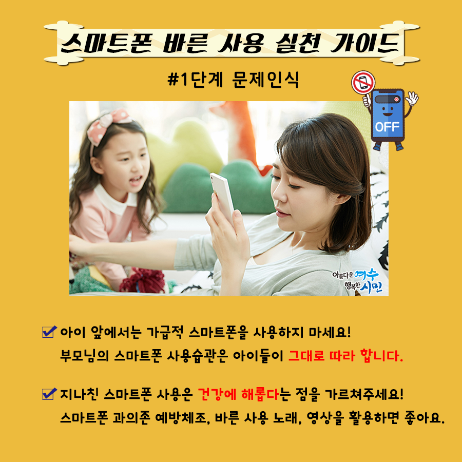 영유아 스마트폰 과의존 중독 이젠 스마트폰 쉼 Rest 하세요 네이버 블로그