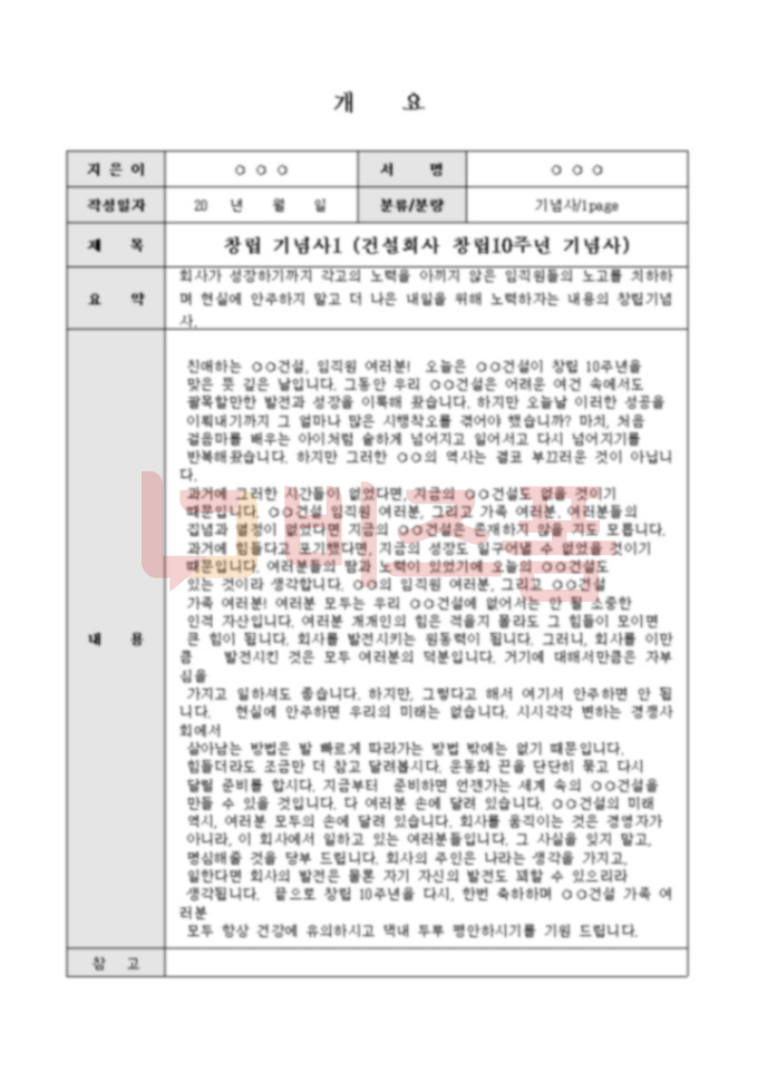 회사 창립기념일 행사 준비하기 식순 창립기념축사 사내행사 디자인 네이버 블로그