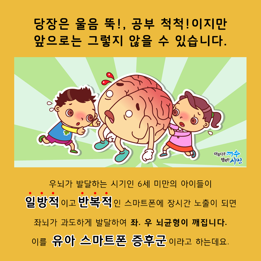 영유아 스마트폰 과의존 중독 이젠 스마트폰 쉼 Rest 하세요 네이버 블로그