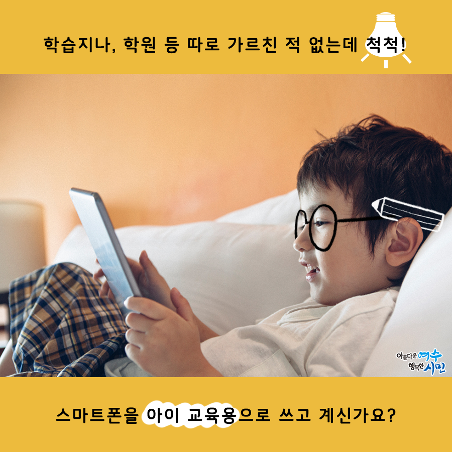 영유아 스마트폰 과의존 중독 이젠 스마트폰 쉼 Rest 하세요 네이버 블로그