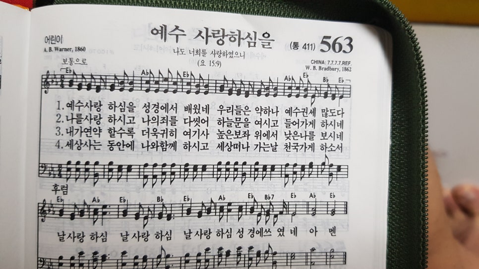 예수 사랑하심은 가사 정리 네이버 블로그