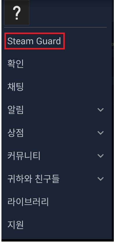 스팀 모바일 인증기 스팀가드 설정방법 네이버 블로그