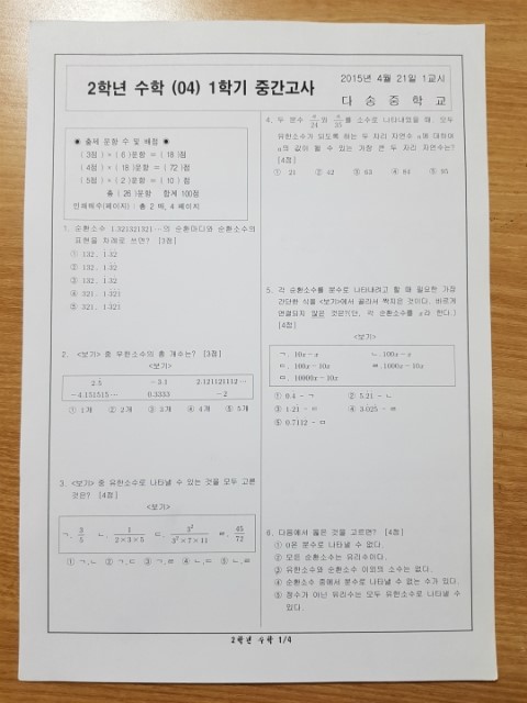다송중학교 2학년 1학기 중간고사 수학시험지~다대동중등수학전문~시현스쿨 네이버 블로그