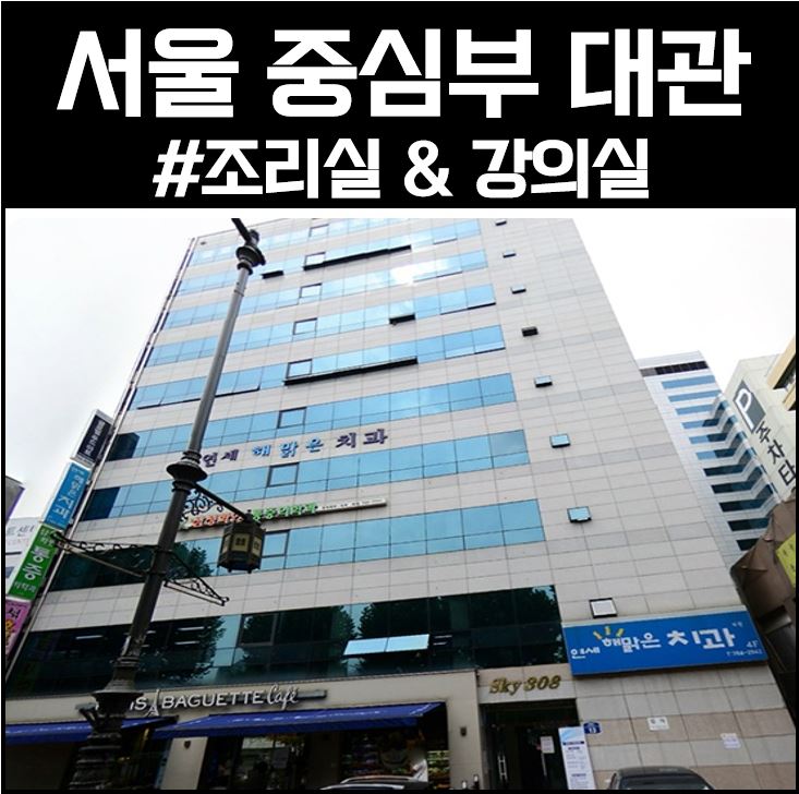 서울대관안내 강의실대관 조리실대관종로5가 지하철인근 네이버 블로그