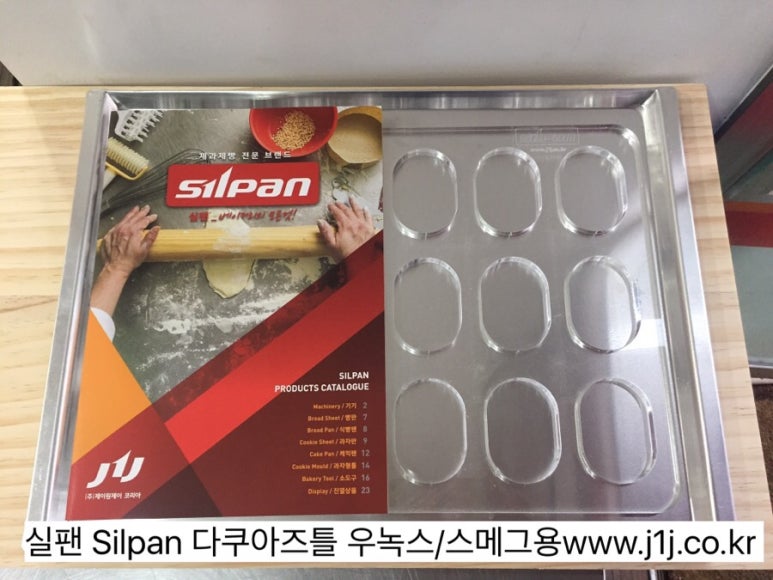 실팬 주문 손잡이명품 다쿠아즈틀 전품목 ( 우녹스/스메그용/46업소용) 전체리스트 : 네이버 블로그