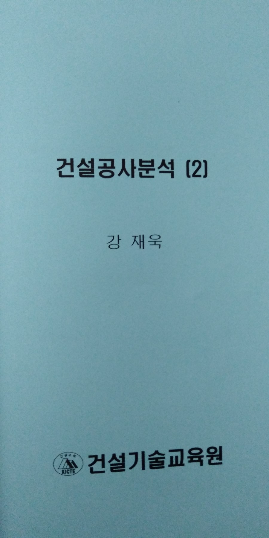 건설기술자 경력증 도전 15 최초교육이수 전문1과정 5일째 네이버 블로그