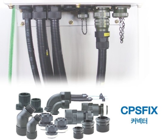 CPSFIX 커넥터 : 네이버 블로그