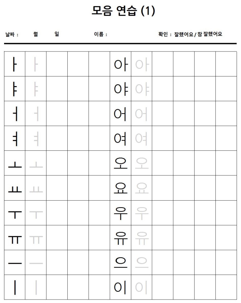한글 기초 연습 자료 자음 모음 발음 네이버 블로그