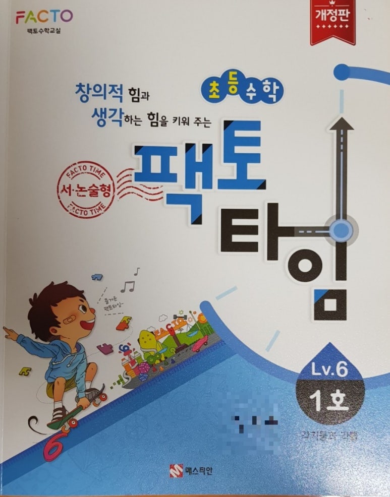 팩토수학교실 팩토타임 레벨 6 1 유닛1 각기둥과 각뿔 수완지구 수학학원 네이버 블로그