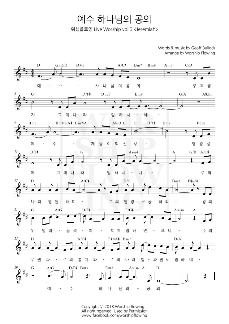 워십플로잉 Live worship vol. 3 Track 5. 예수 하나님의 공의 : 네이버 블로그