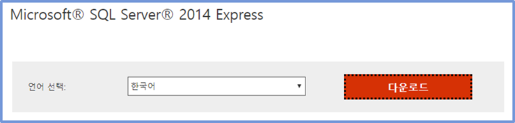 MS SQL Server 2014 Express 다운로드 및 설치 : 네이버 블로그