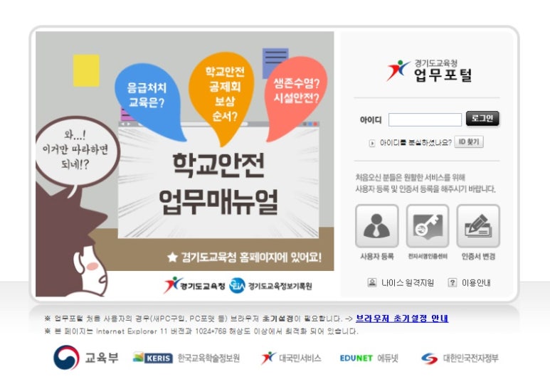 신규교사기간제 교사 경기도 업무포털 나이스 사용방법 네이버 블로그