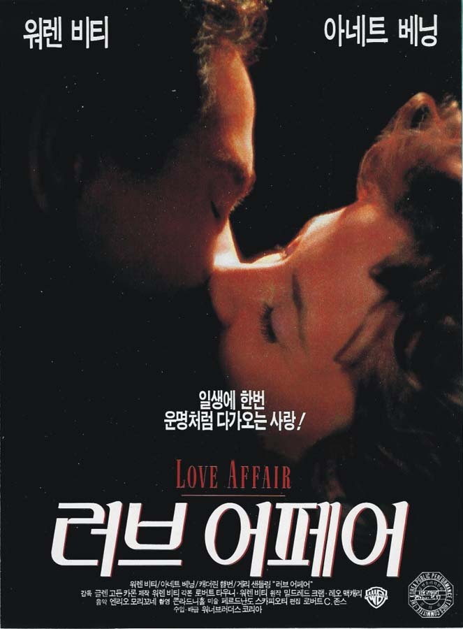 Love Affair (1994) - Trailer / 러브어페어 Love Affair : 네이버 블로그