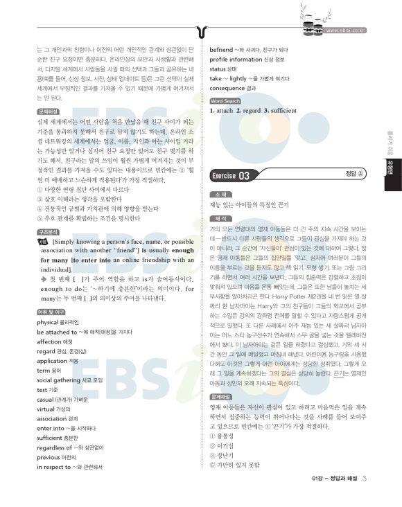 2019 수능특강 영어독해연습 답지 그림 파일로 바로보기 네이버 블로그