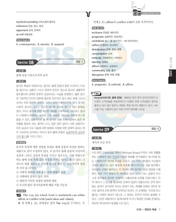2019 수능특강 영어독해연습 답지 그림 파일로 바로보기 네이버 블로그