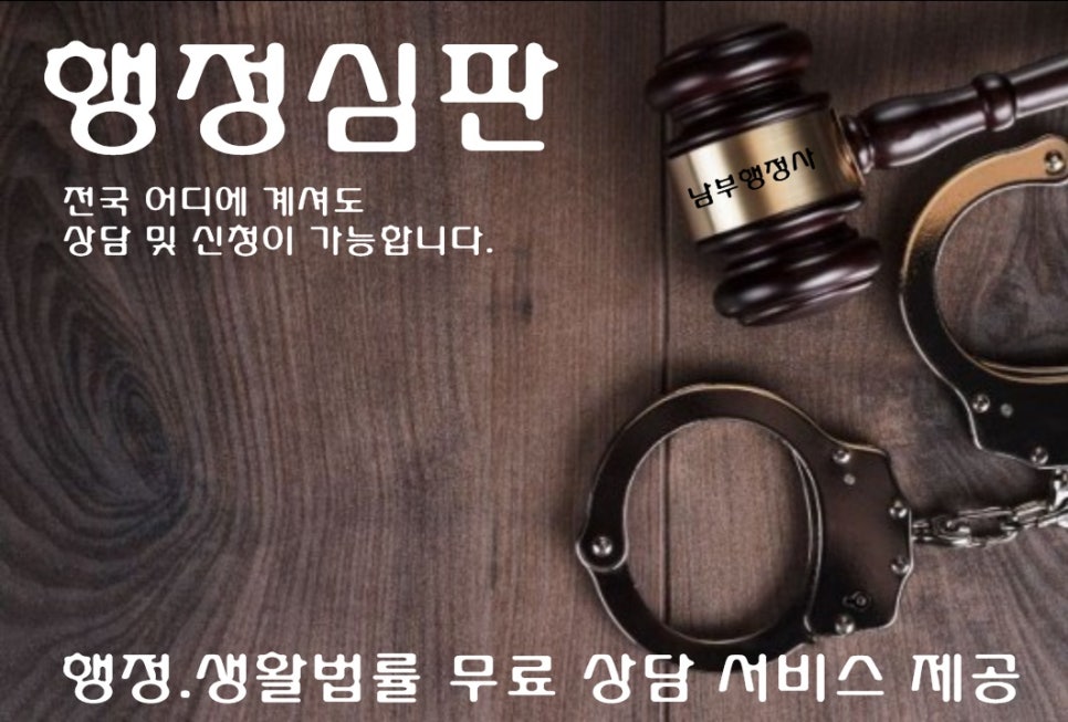 소청심사청구 준비서류 및 작성 요령 공무원음주운전면허취소구제 공무원징계소청심사방법 음주운전면허취소구제신청방방법 음주