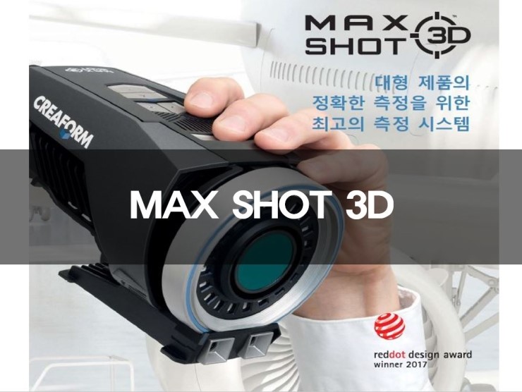 Max Shot 3d 크레아텍 크레아폼 3d 스캐너 정밀 스캐너 핸디스캐너 3d 스캔 역설계 네이버 블로그