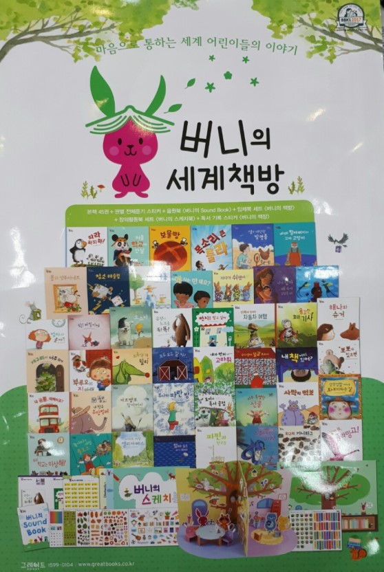 대구어린이서점 칠곡북놀이터 버니의 세계책방 엄마가 올까 프랑스 그레이트북스 네이버 블로그