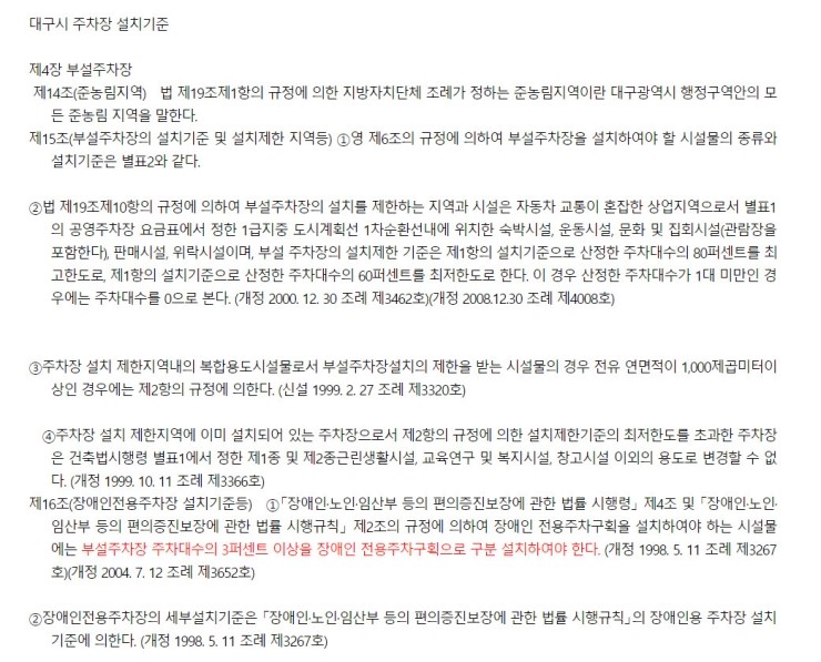 중ㆍ대형 승합자동차 부설주차장의 설치대상 시설물 종류 및 설치기준 네이버 블로그