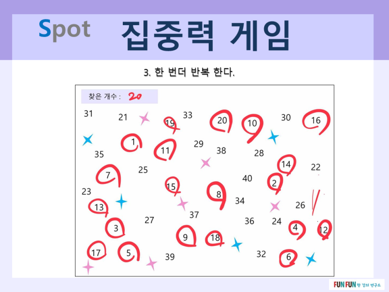 아이스브레이킹 스팟게임 팀빌딩 28 집중력 게임 네이버 블로그