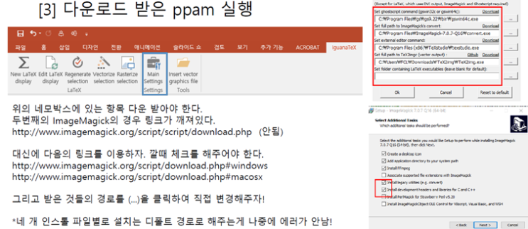 LaTex in PPT with IguanaTex : 네이버 블로그