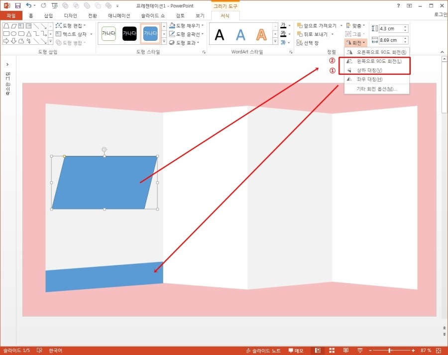 매력적인 파워포인트 도형 사다리꼴 : 네이버 블로그