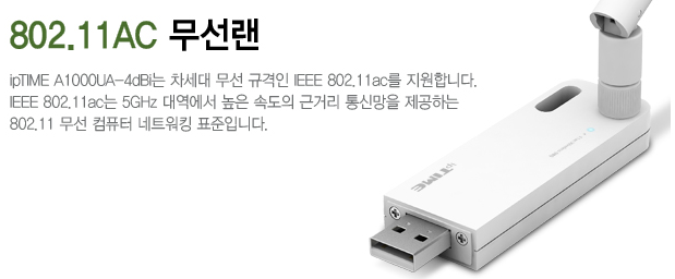 USB 무선랜카드 ipTIME A1000UA 구입기 : 네이버 블로그