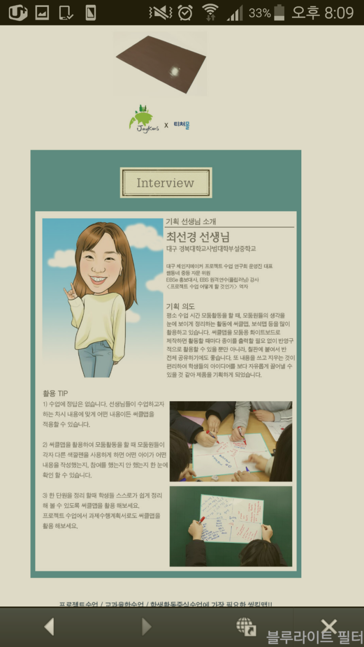 써클맵 화이트보드 활용후기 네이버 블로그