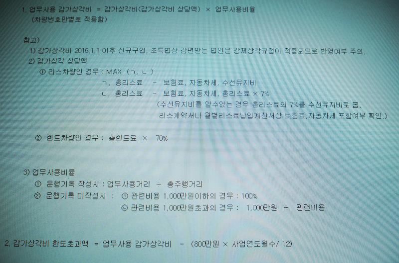 업무용 소형승용차 감가상각비 한도초과액 부인 등 업무용승용차 손금불산입 특례 네이버 블로그