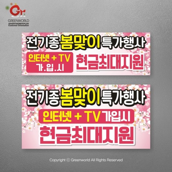 올레kt 현수막현수막디자인휴대폰현수막이동통신현수막대리점현수막그린월드현수막인천현수막인천인쇄봄맞이현수막세일현수막