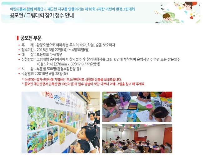 2018년 E파란어린이 환경그림대회 홈플러스신중동미술학원중동미술학원초등미술학원연화마을미술학원꿈마을미술학원중앙초미술