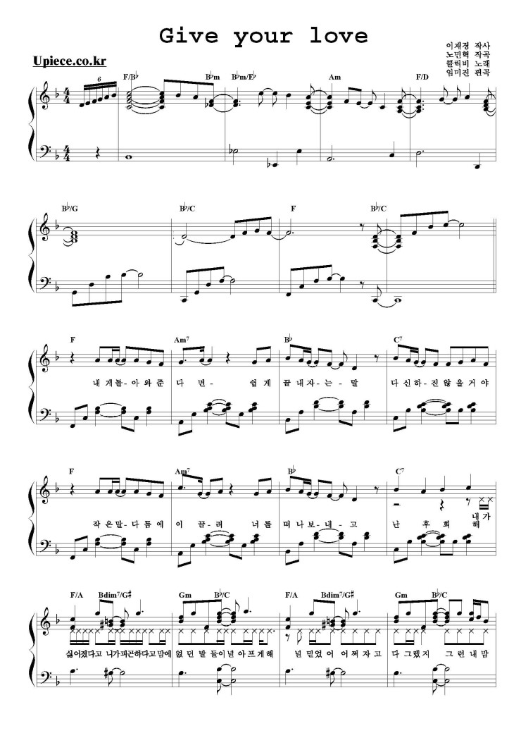 임미진 Give Your Love악보 임미진악보 Give Your Love악보 코드악보최신악보악보공장색소폰악보