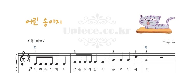 동요 어린 송아지악보 어린 송아지악보 코드악보최신악보악보공장색소폰악보우쿨렐레악보♥♥ 네이버 블로그