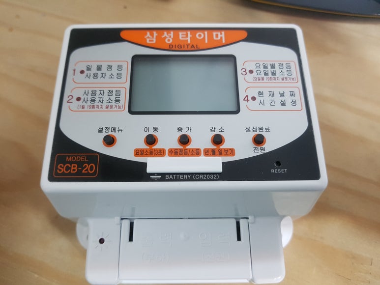 간판 타이머 디지털 타임스위치 사용설명서 SCB-20 SCB-30 SCB-50 : 네이버 블로그