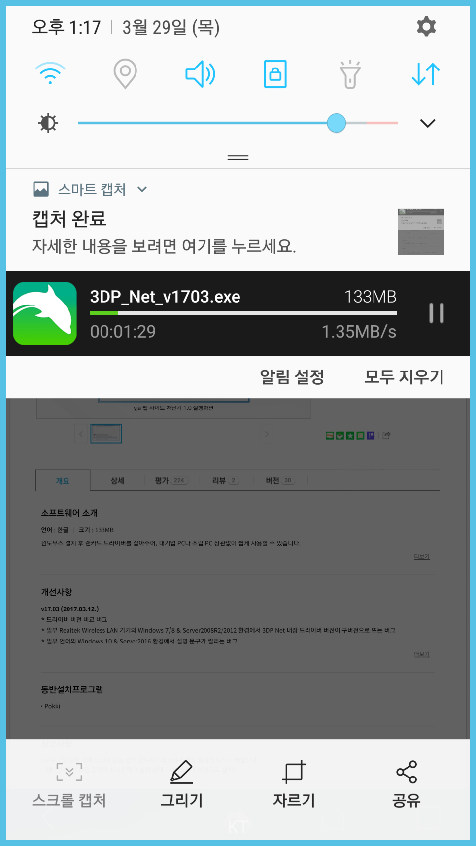 3dp chip net 다운로드 사용법 스마트폰으로 컴퓨터드라이버설치 : 네이버 블로그