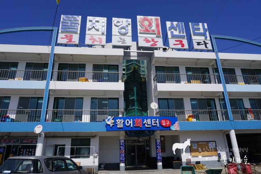 양양 횟집~ 물치항 회센터 철이네 맛도 써비스도 좋네요~ 네이버 블로그