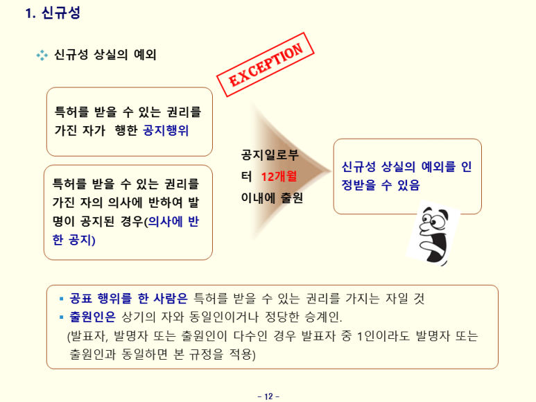 5. 발명의 신규성, 진보성 (특허성 판단 기준) : 네이버 블로그