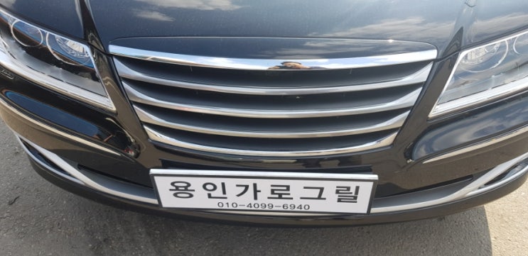 그랜져tg더럭셔리 가로그릴 K5안개등 네이버 블로그