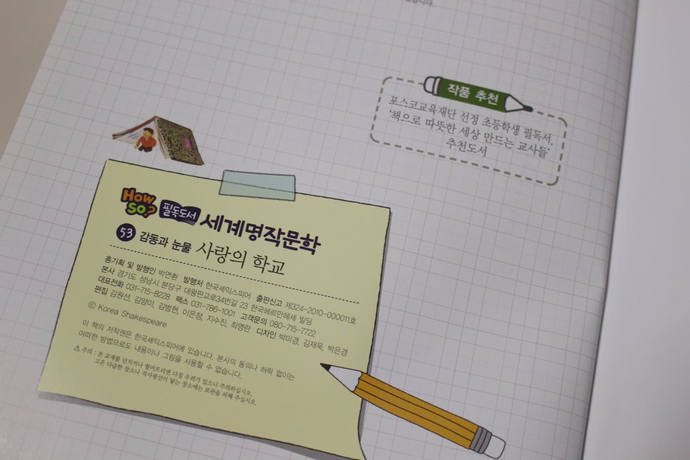 중학생이 읽어야 할 필독서 세계명작 사랑의 학교 네이버 블로그