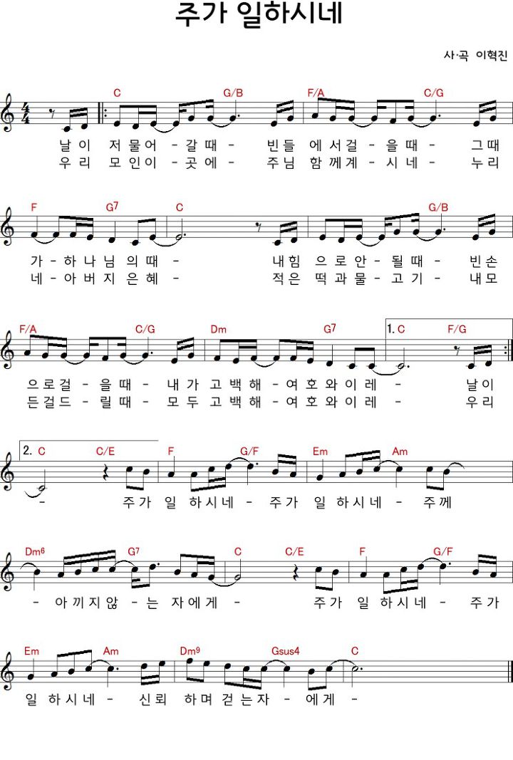 날이 저물어 갈 때 주가 일하시네 A Bb C 악보 Ppt 동영상 Mp3 네이버 블로그