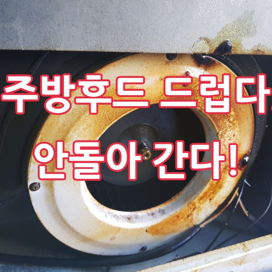 Ntec 가스렌지 주방후드 슬라이드 하츠 기본형으로 교체후기 네이버 블로그