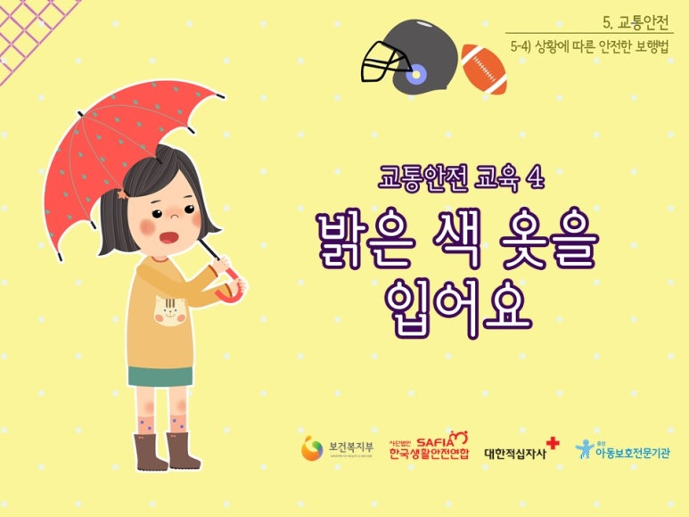 교통안전 교육자료 Ppt 밝은 색 옷을 입어요 네이버 블로그