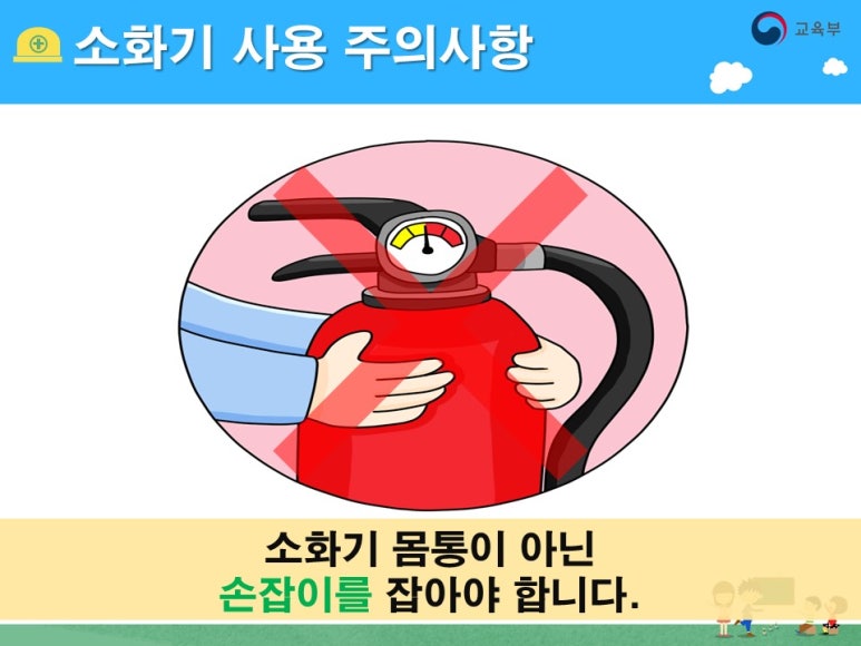 재난안전 교육자료 Ppt 소화기 사용으로 화재 걱정 No~ 네이버 블로그